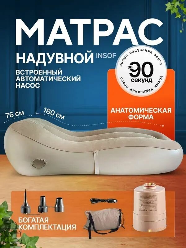 Матрас надувной 180х76 см