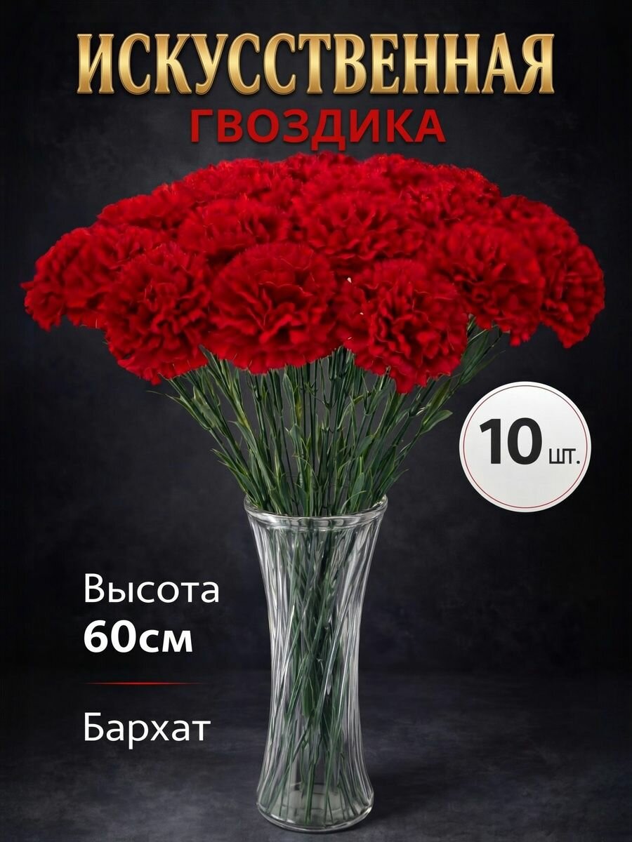 Искусственная бархатная гвоздика, искусственные цветы, 10шт