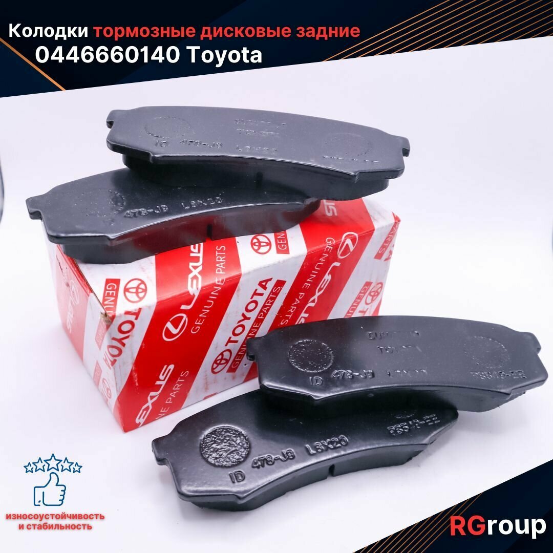 Колодки тормозные дисковые передние Toyota (Тойота) 04466-60140 (0446660140)