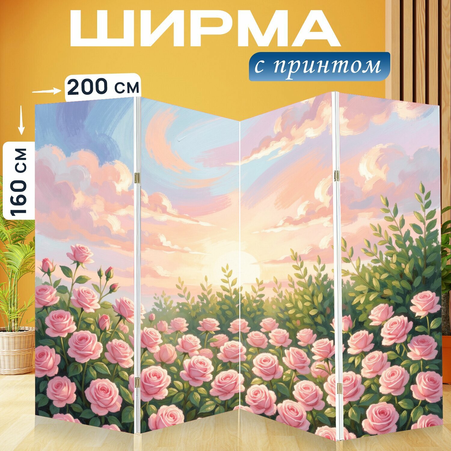 Ширма "Розовый сад на рассвете. Нежный цветочный пейзаж с множеством распустившихся бутонов и зелёной листвой." перегородка для зонирования комнаты с принтом 200x160 см. на холсте