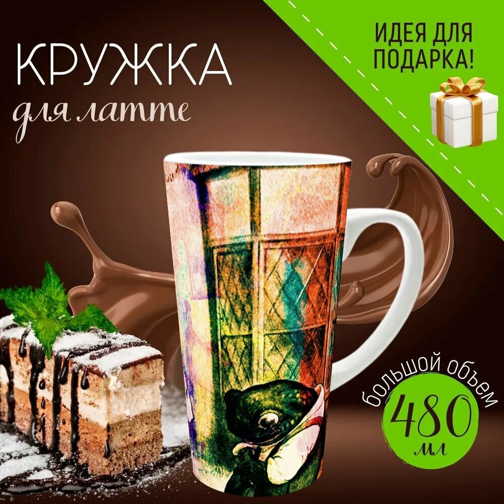 Кружка латте керамическая большая для чая и кофе с прикольным принтом "Винтаж, книжная иллюстрация, алиса в стране чудес" 500 мл.