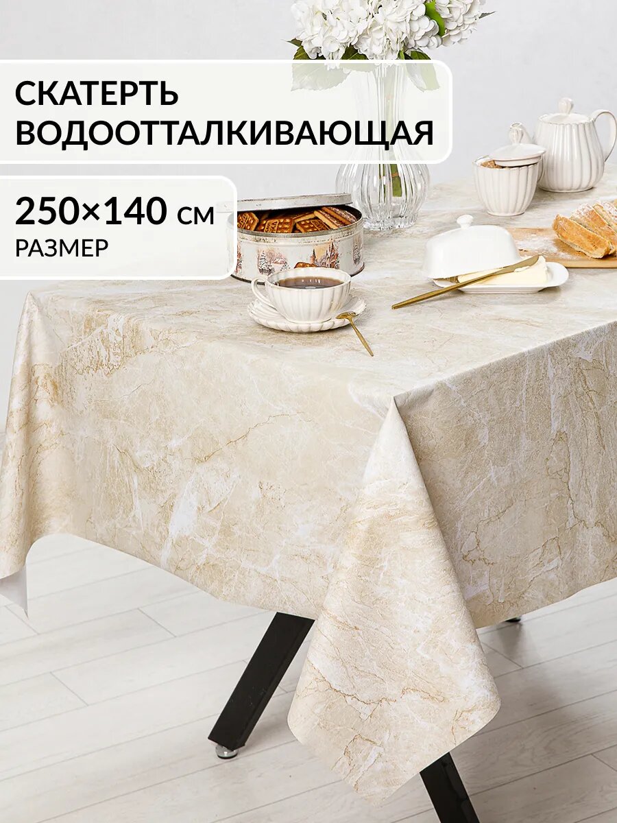 Скатерть на стол клеенка водоотталкивающая 250х140 см