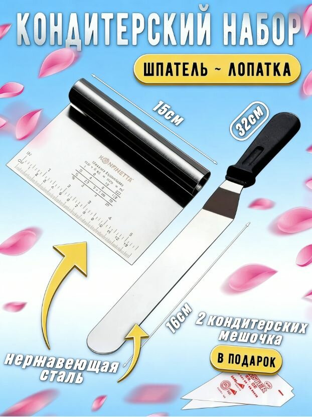 Лопатка для выпечки, 2 шт