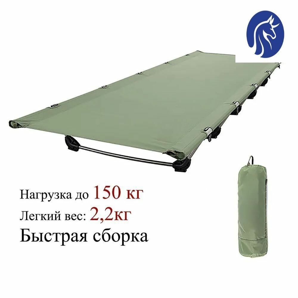 Кровать односпальная раскладная туристическая, раскладушка складная кемпинговая походная 190x65x15см, чёрный(190, светло-зеленый)