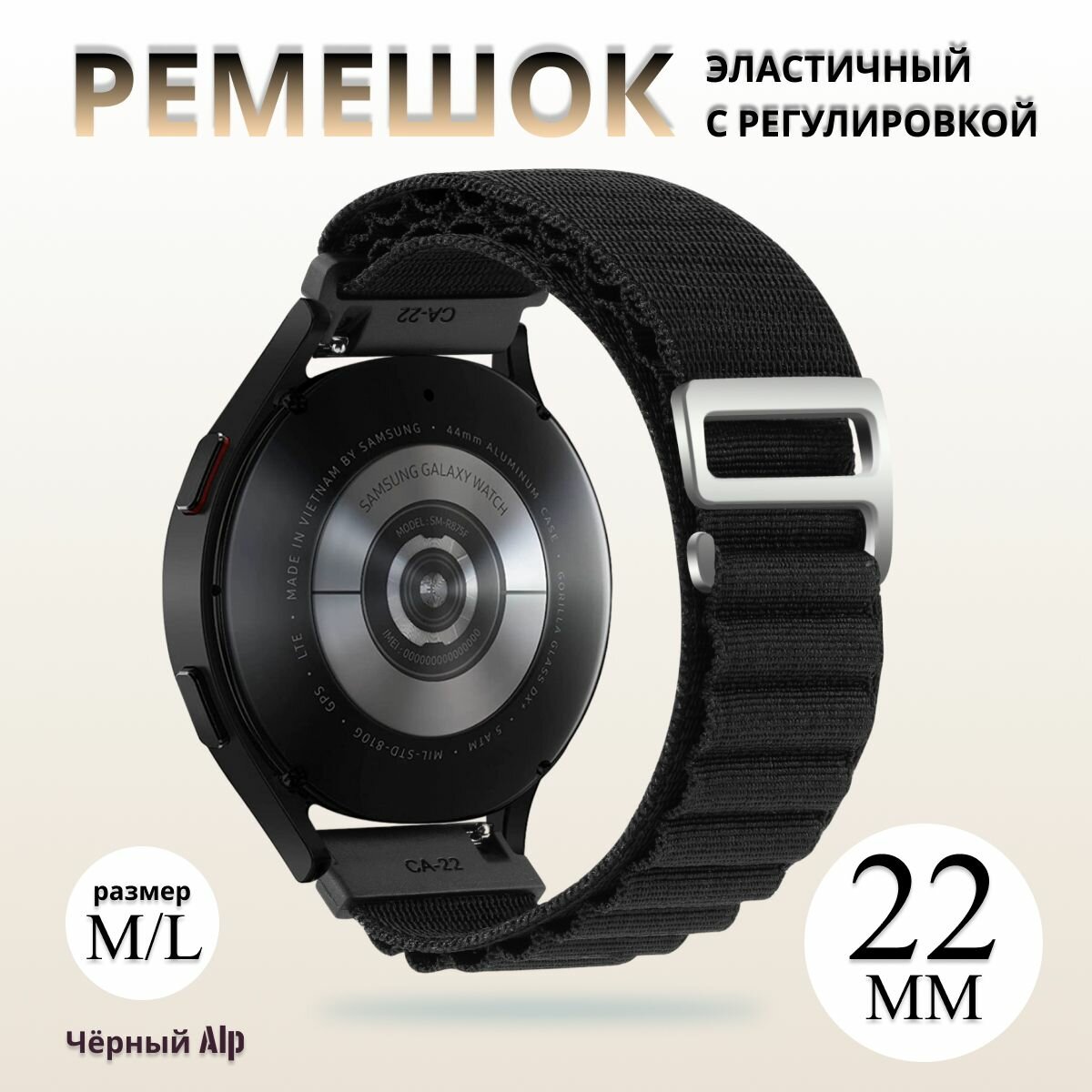 Тканевый ремешок альпийская петля для умных часов 22 мм браслет для смарт часов Samsung Galaxy Watch , Gear S3 / Amazfit Pace , Stratos , GTR / Huawei Honor Watch / Xiaomi Haylou / Realme 22mm Черный