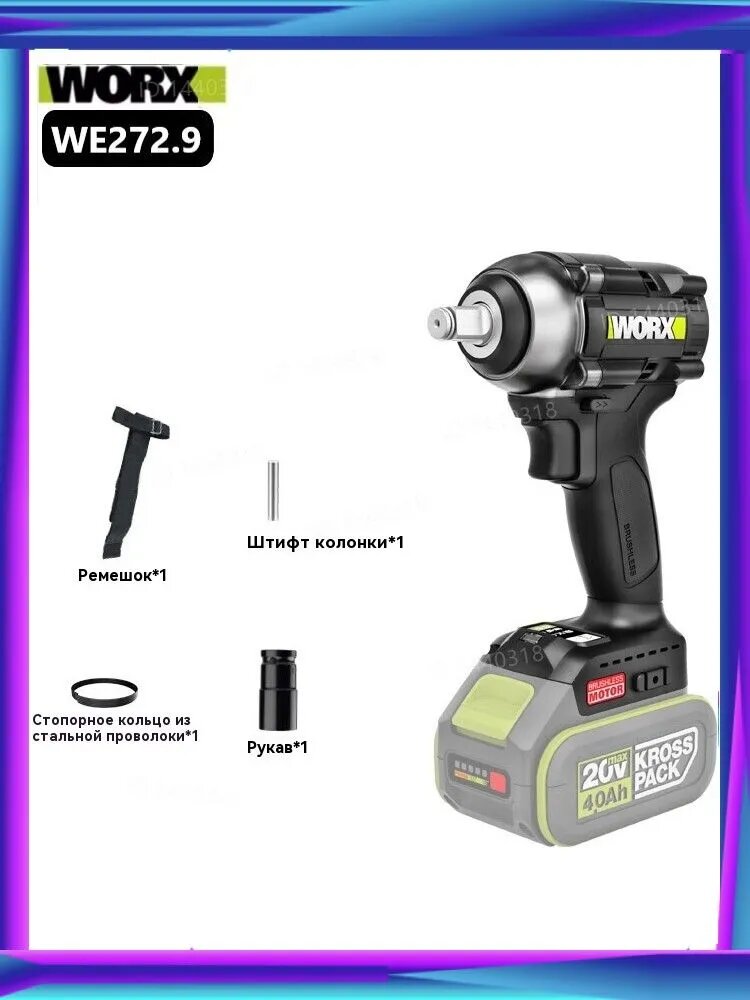 WORX WE272 гайковерт аккумуляторный ударный (без батареи и зарядного устройства)