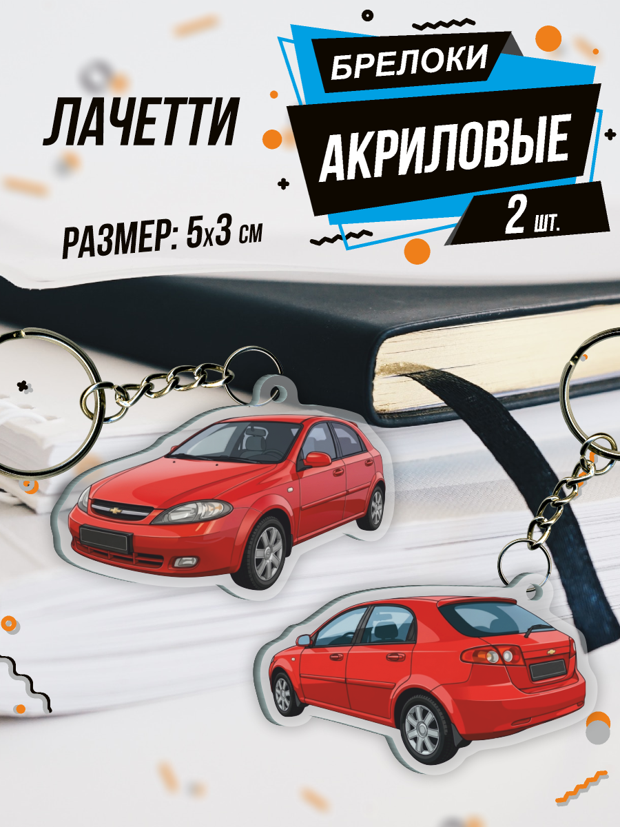 Брелок
