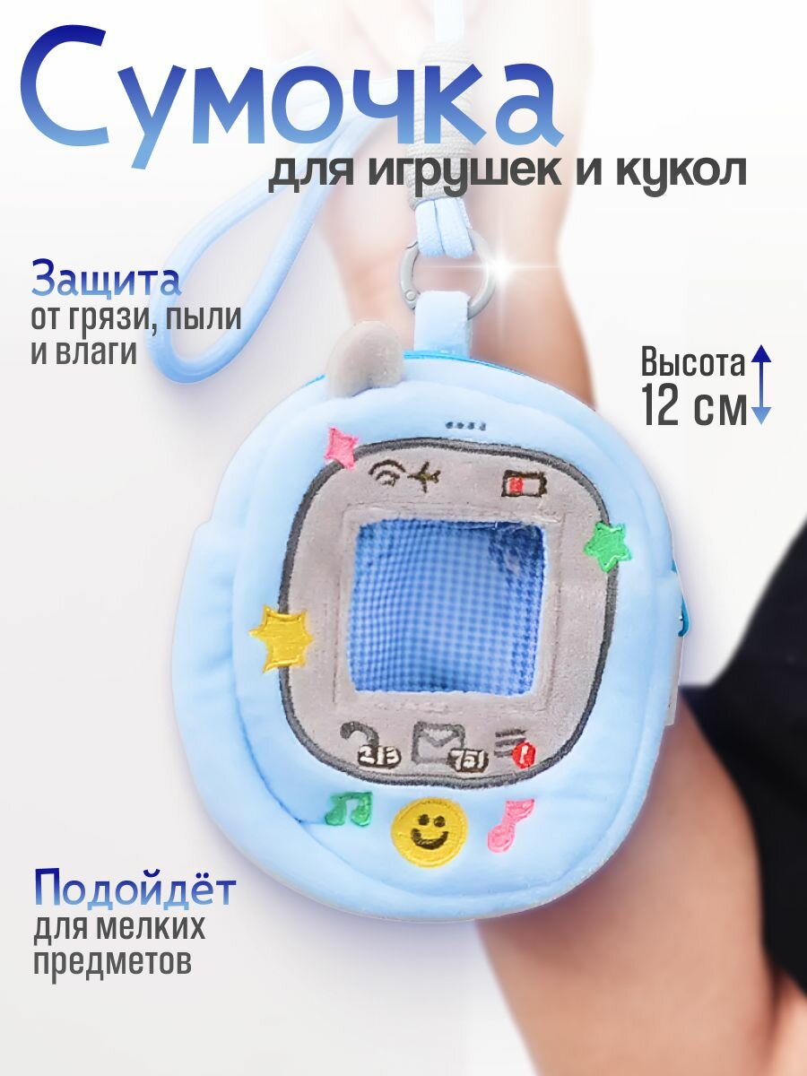 Сумка для кукол на шнурке пылезащитная, органайзер для игрушек