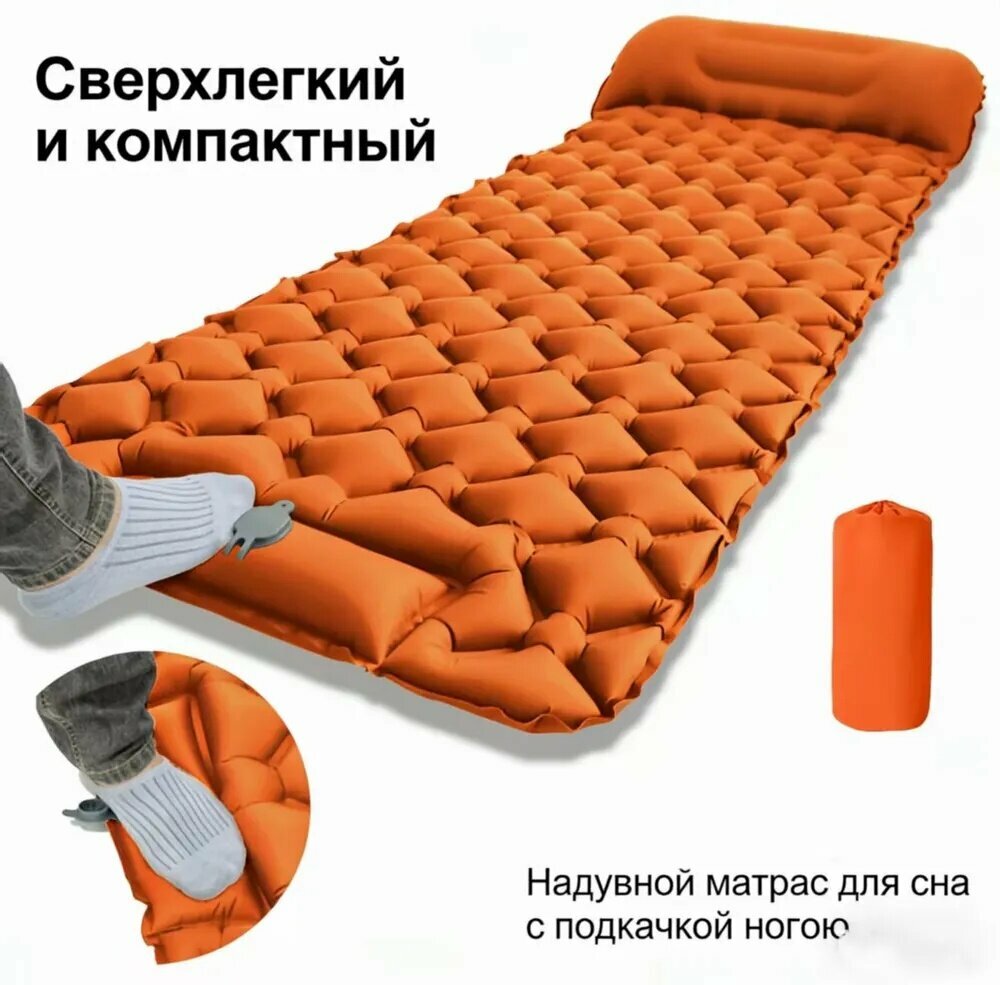 Надувной матрас для палаток, с подушками, 190х60х5 см, для удобства переноски, оранжевый