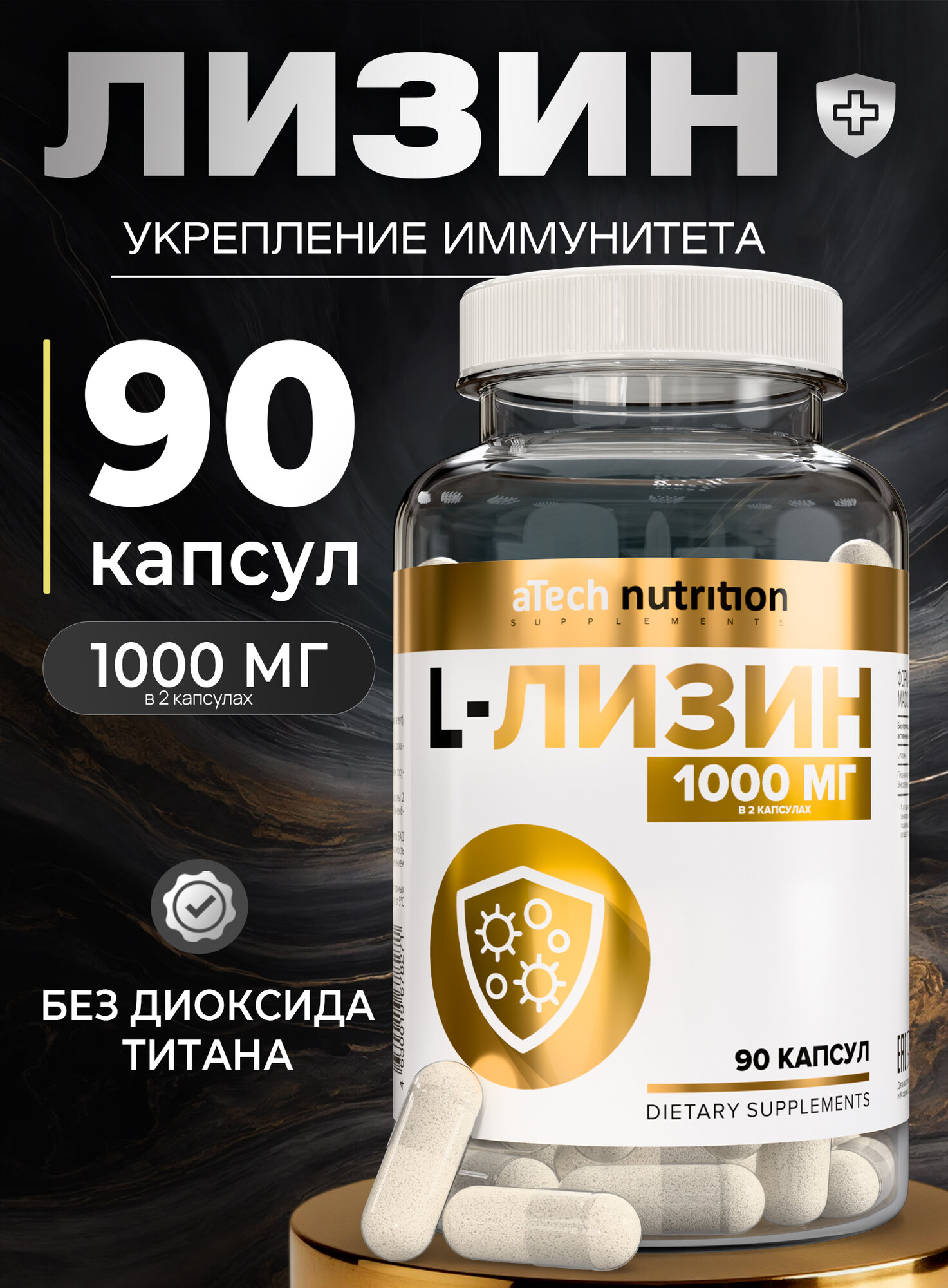 Аминокислота лизин aTech Nutrition LYSINE, БАД в капсулах, 90 шт