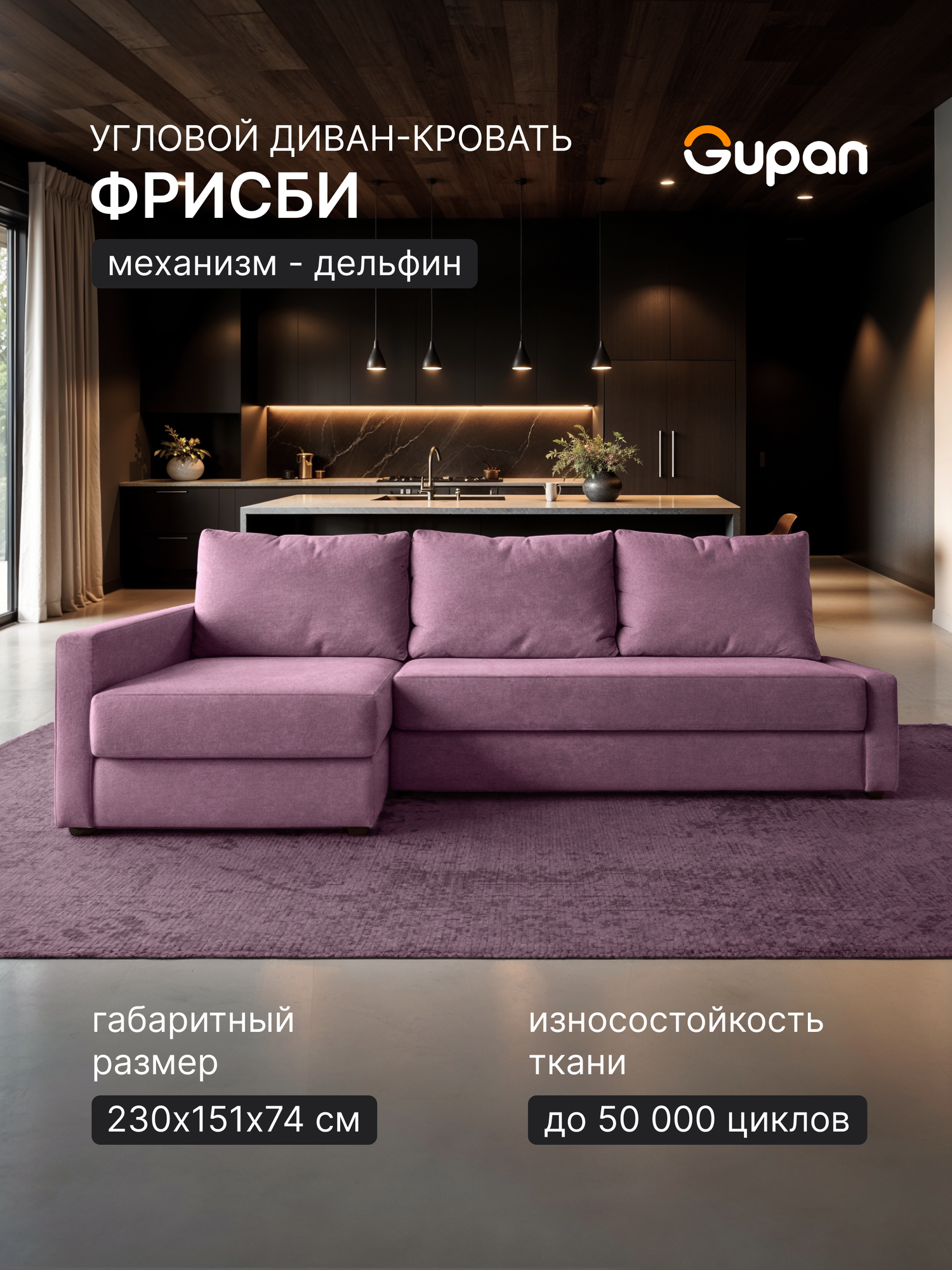 Диван угловой Gupan Фрисби Велюр Бинго Лиловый, раскладной, механизм дельфин, беспружинный, с ящиком для белья