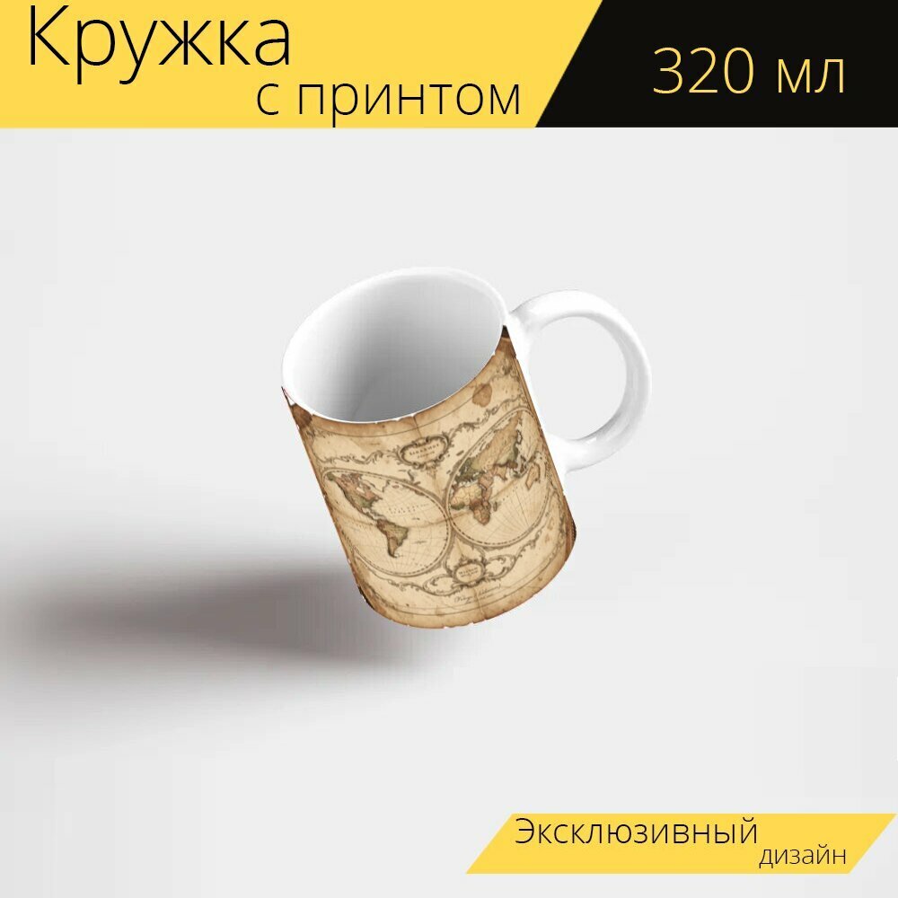 Кружка с рисунком, принтом "Старинная карта мира. Винтажная географическая схема с двумя полушариями, детальной сеткой координат и декоративными завитками. Песочно-бежевые и." 320 мл.