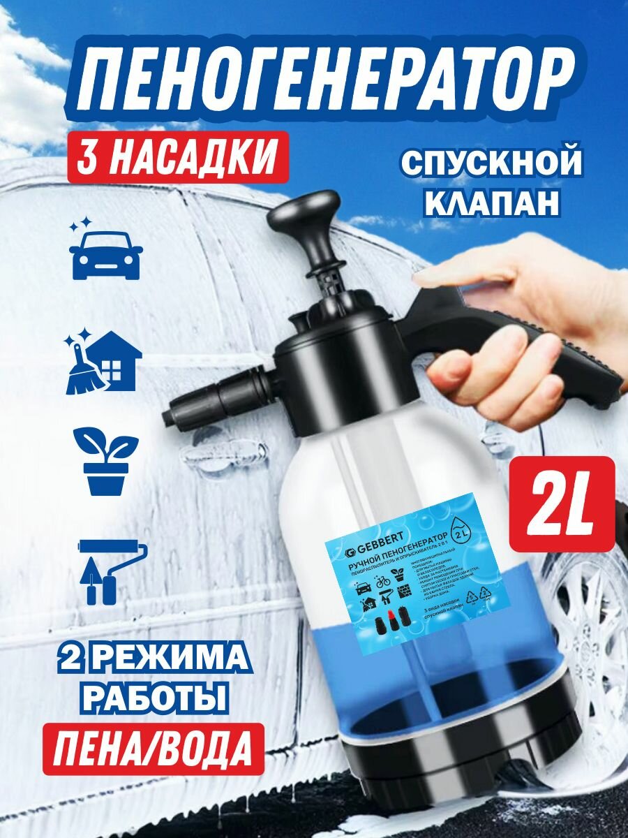 Пеногенератор 2л мойка авто ручная распылитель пены