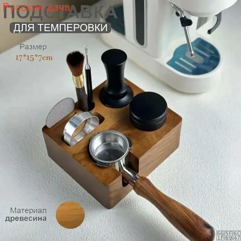 Держатель для кофейного порошка, многофункциональное хранилище из массива дерева, регулируемый