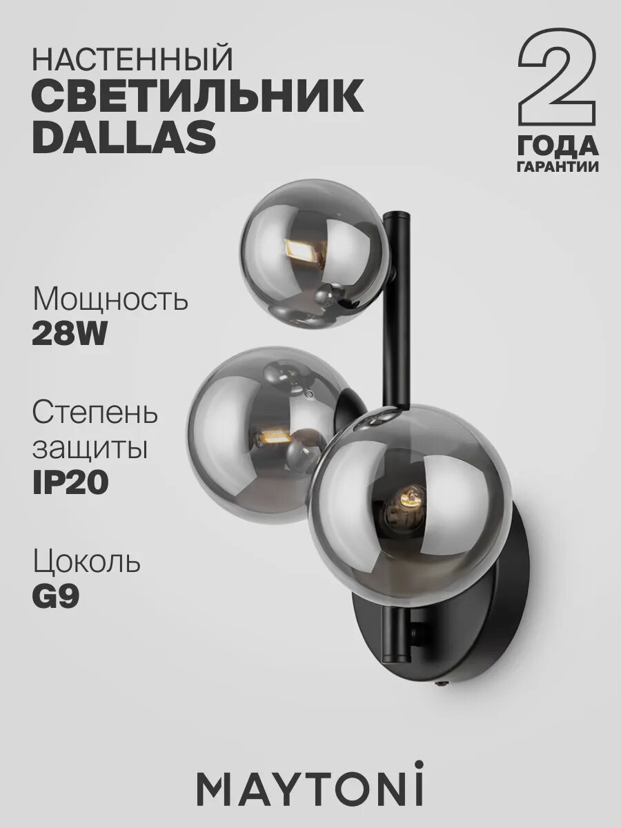 Настенный светильник бра Maytoni Dallas G9, IP20 MOD545WL-03B