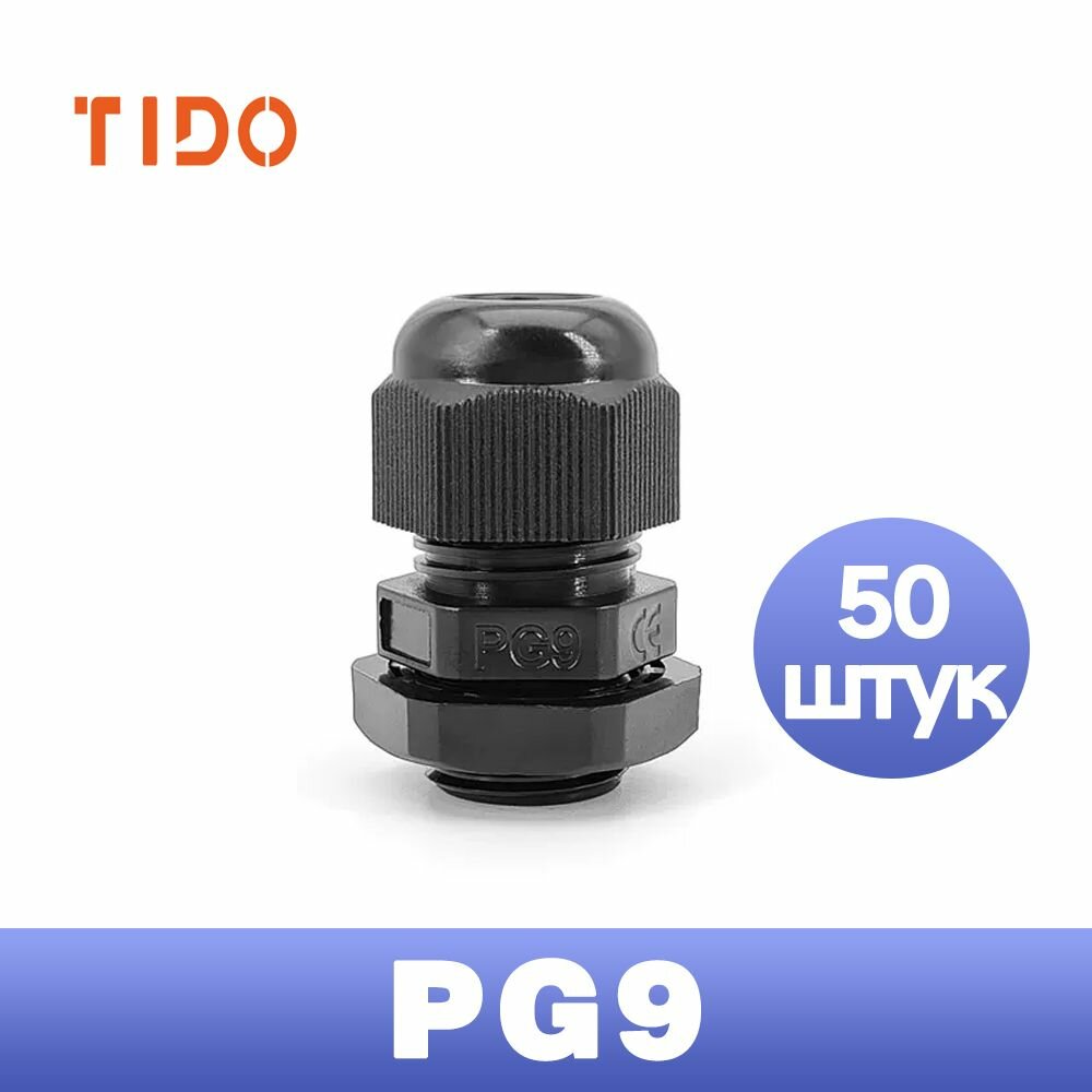 Кабельный ввод (сальник) PG9 (4-8 мм, IP68) комплект из 50шт.