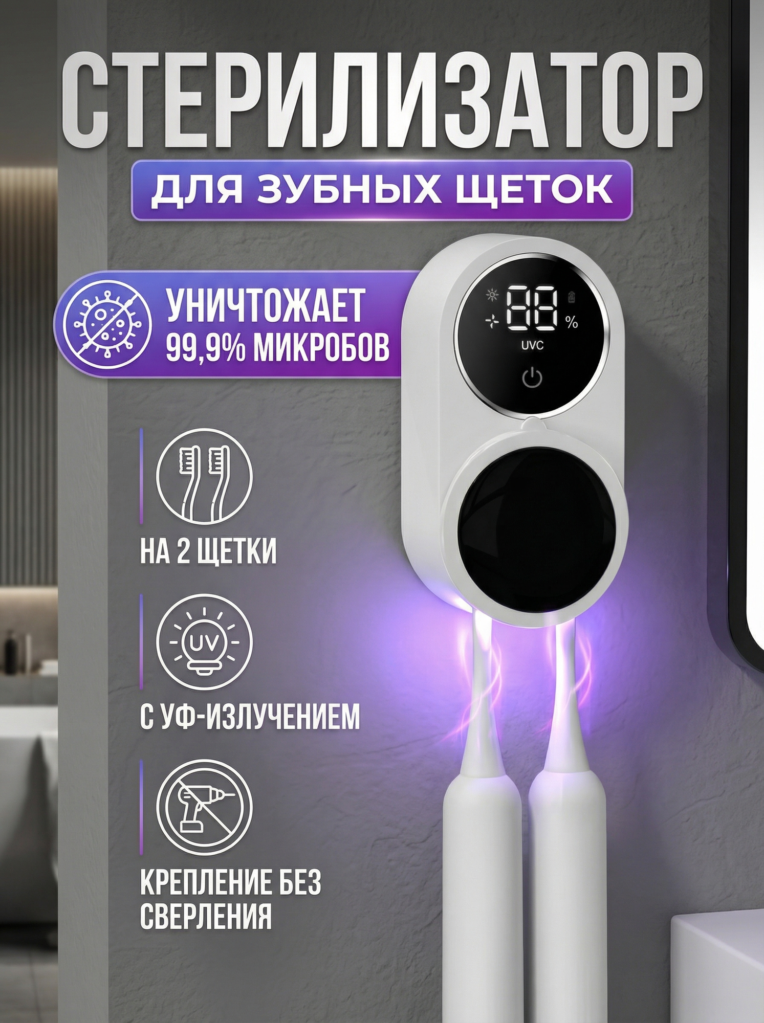 УФ стерилизатор держатель зубных щеток настенный с usb зарядкой