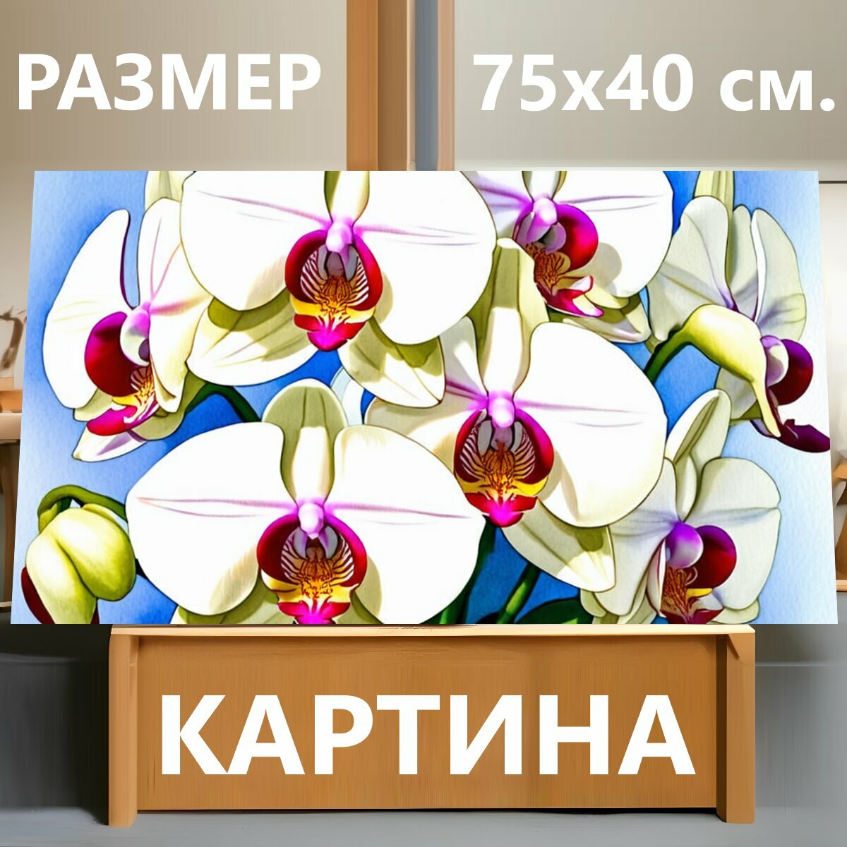 Картина на холсте "Благоуханный букет орхидей с белыми лепестками и яркими золотисто-красными центрами, на нежном голубом фоне, акварельный." на подрамнике 75х40 см. для интерьера