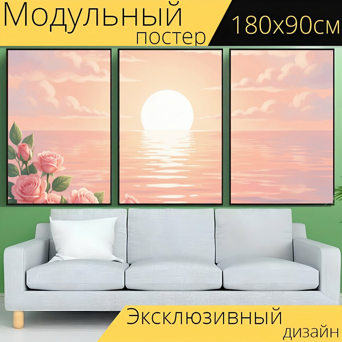 Модульный постер "Розовые розы у морского заката. Нежная романтическая сцена с цветущими бутонами на переднем плане и спокойной гладью." 180 x 90 см. для интерьера на стену в тубусе