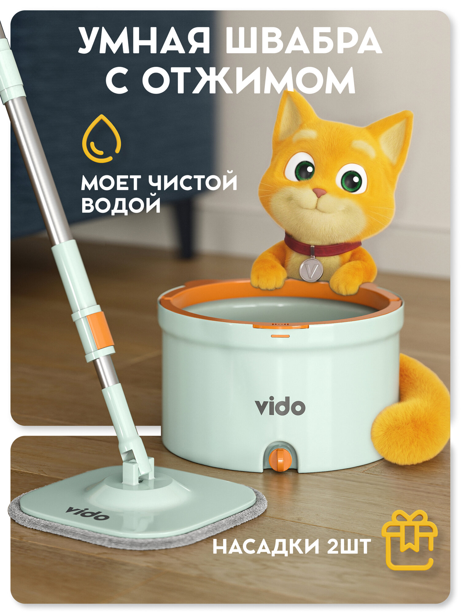 Умная швабра с отжимом и ведром, зеленая, 28*28*17 см Vidovito