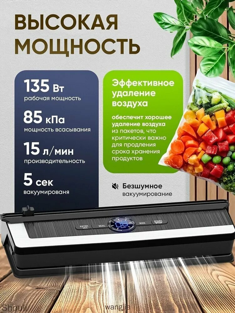 Вакуумный упаковщик