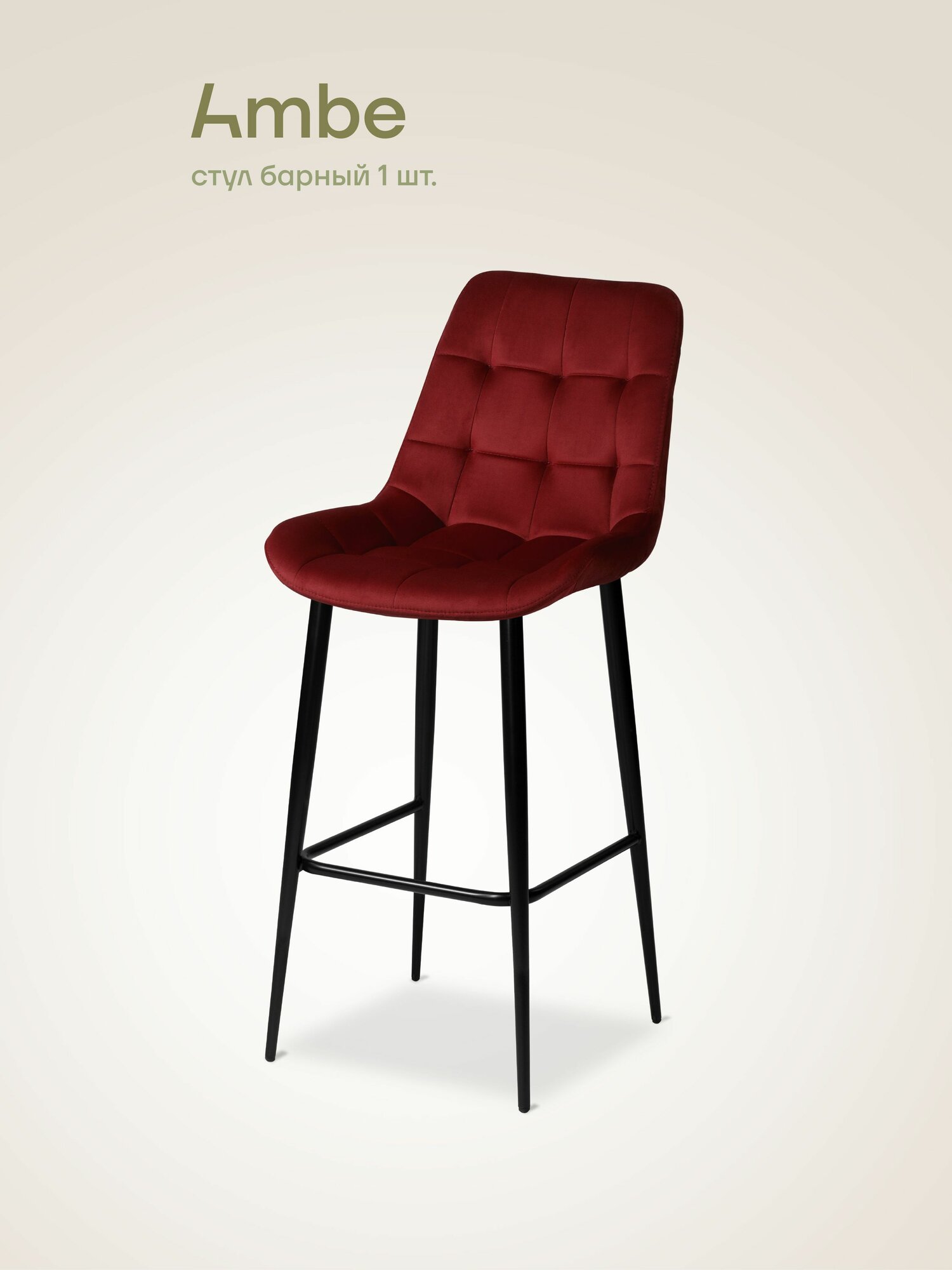 Ambe Барный стул со спинкой для кухни Эйден 75 см бордовый, каркас черный