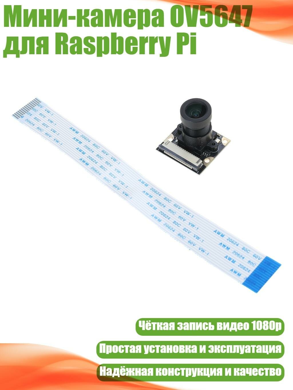 Мини-камера OV5647 для Raspberry Pi