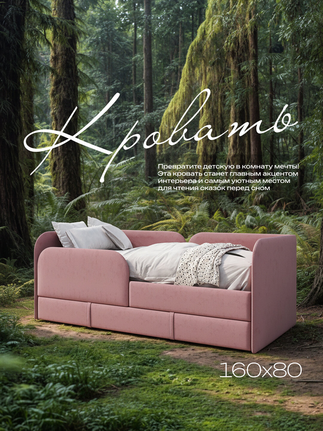 Кровать детская 160х80 см с матрасом и ящиками (скругленная)