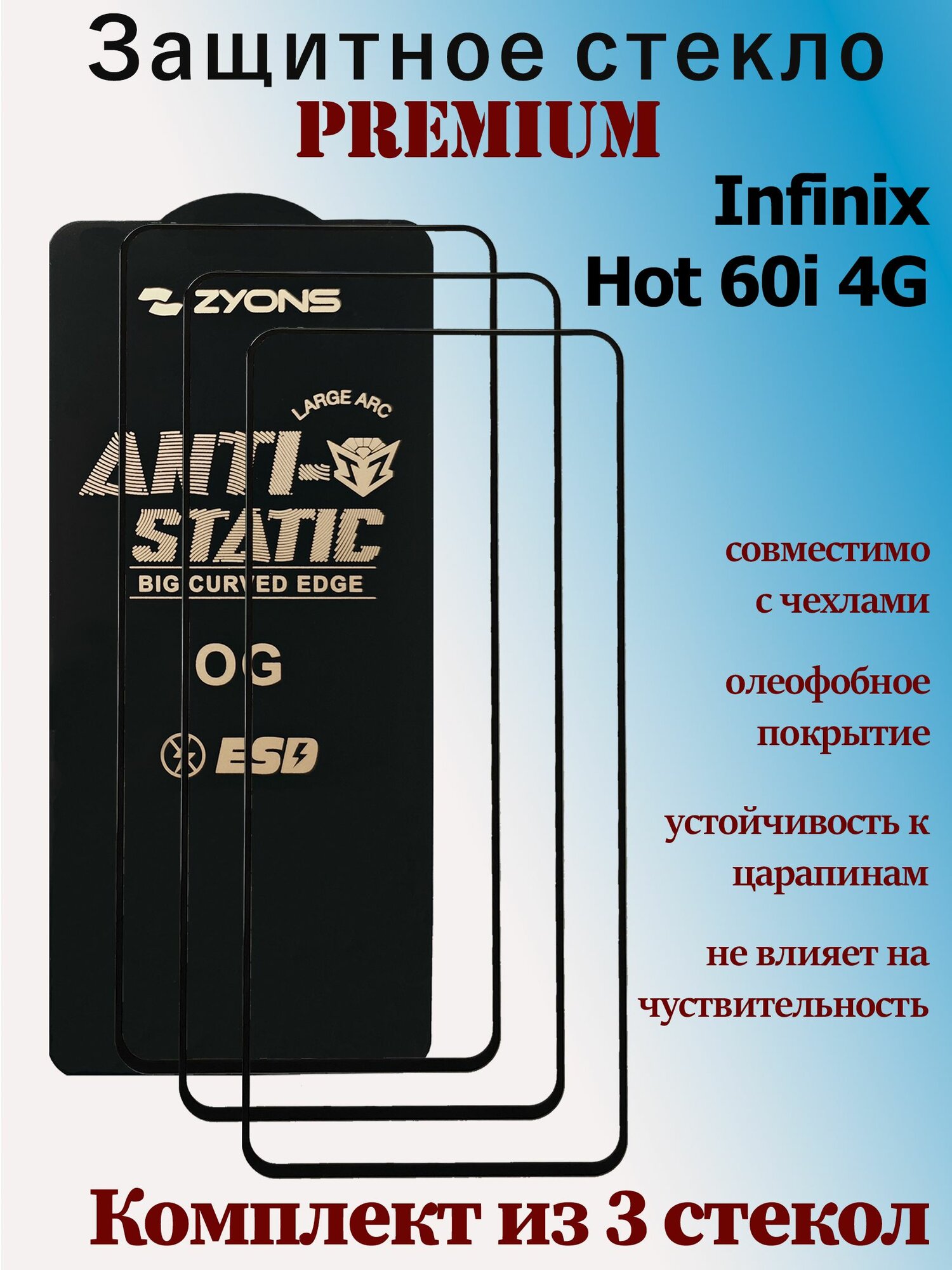 Защитное стекло для Infinix Hot 60i 4G, комплект 3 шт, 2.5D, полная наклейка, с черной рамкой