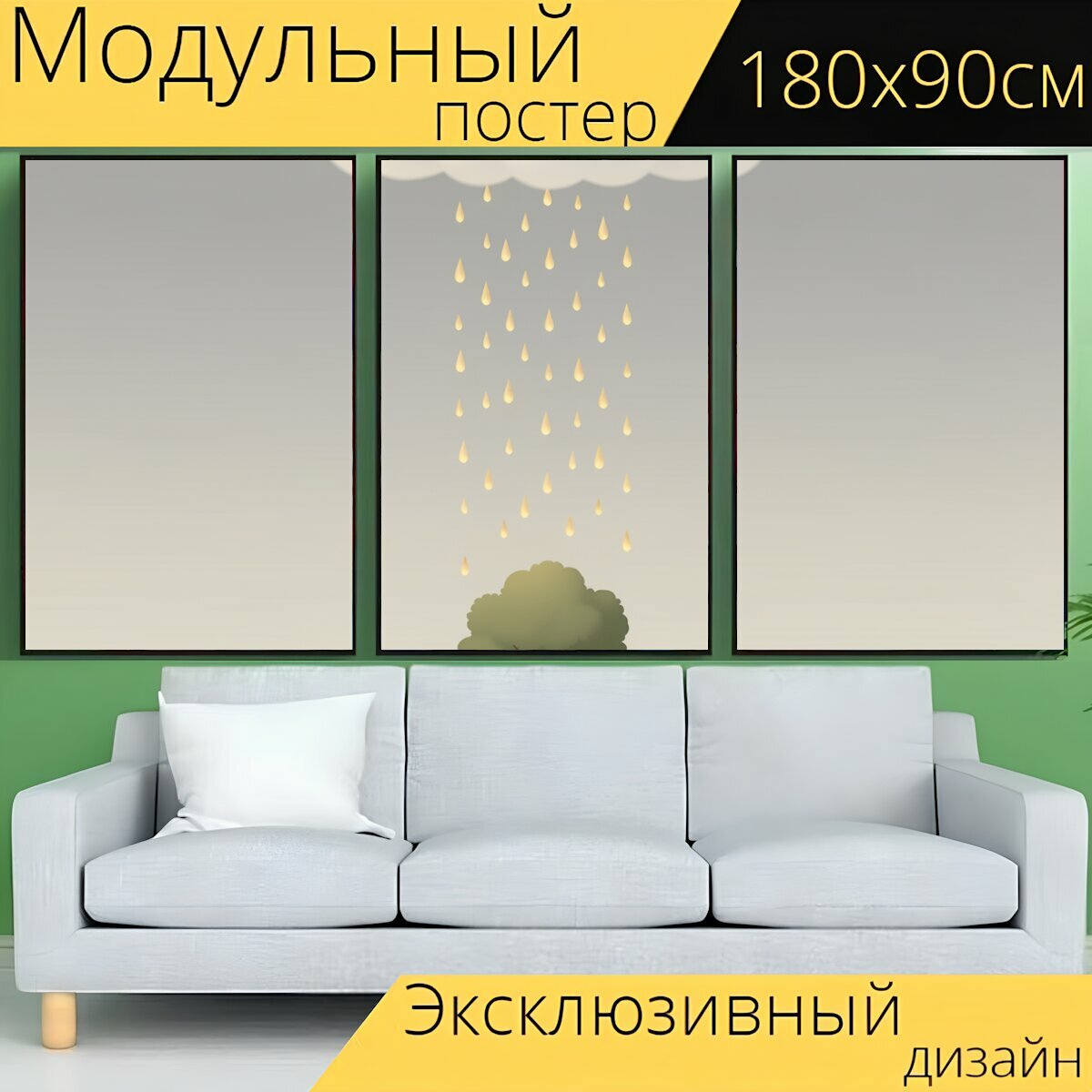 Модульный постер "Дождевые облака над деревом. Минималистичная иллюстрация с пушистым небом, золотистыми каплями осадков и одиноким." 180 x 90 см. для интерьера на стену в тубусе