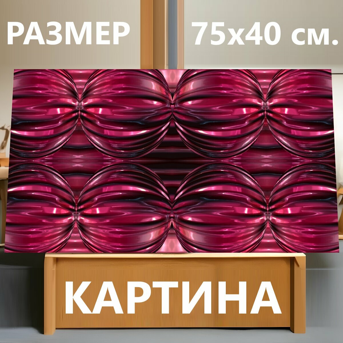 Картина на холсте "Обои абстрактный фон красный обои абстрактный фон стекло дизайн 3d эффект современный блестящий гламурный обои стену." на подрамнике 75х40 см. для интерьера