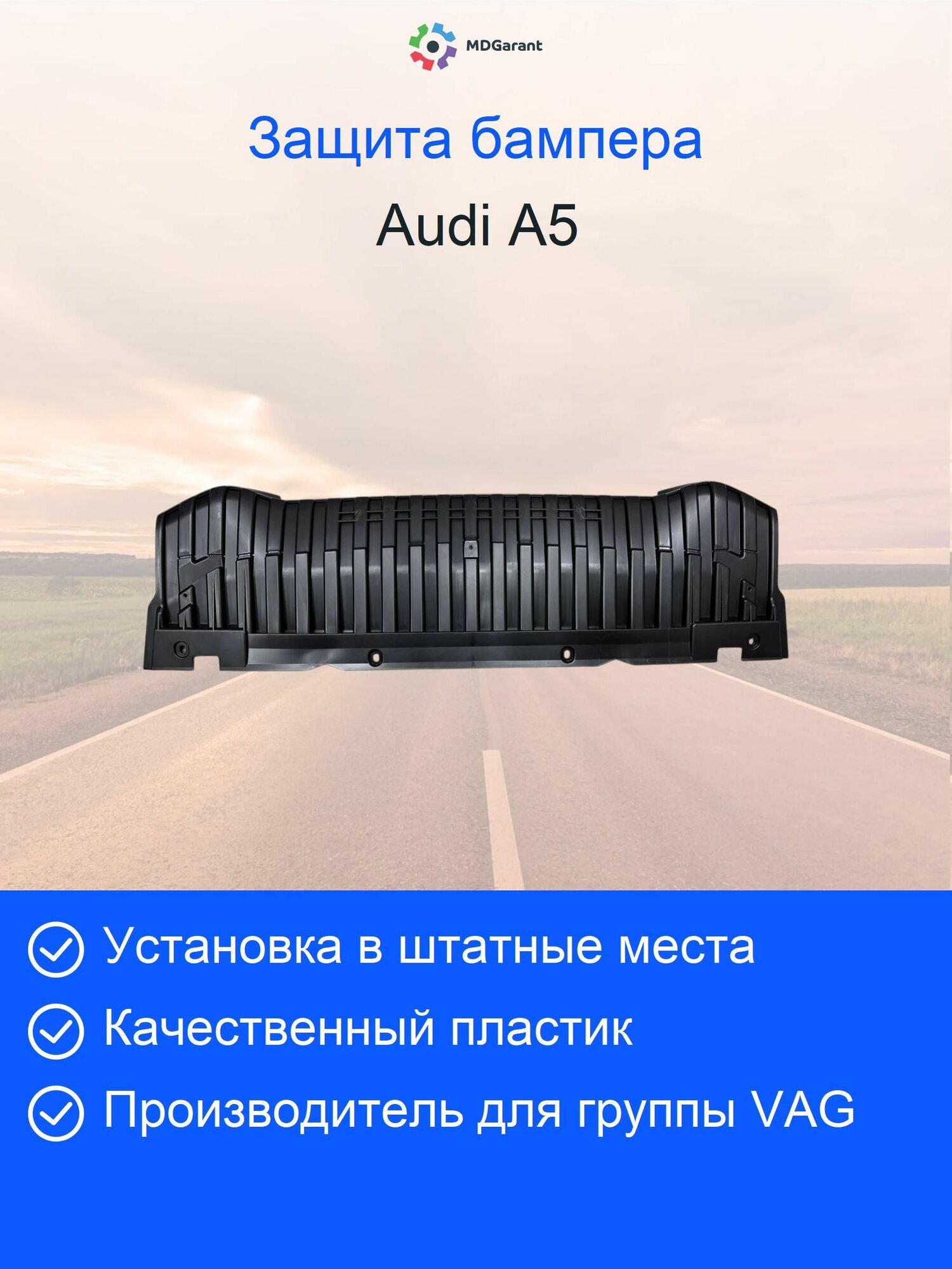 Замыкающая панель (губа, пыльник бампера, защита бампера, дефлектор, накладка спойлера) переднего бампера (защита) Audi A5 8T дорестайлинг 8T0807233