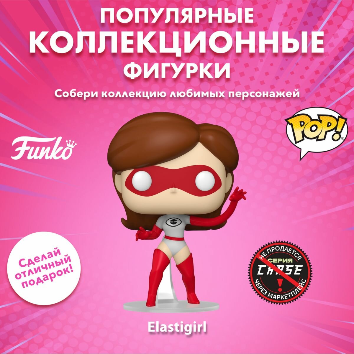 Фигурка Funko POP! Disney Incredibles 20th Elastigirl / Фанко ПОП по мотивам мультфима студии Дисней
