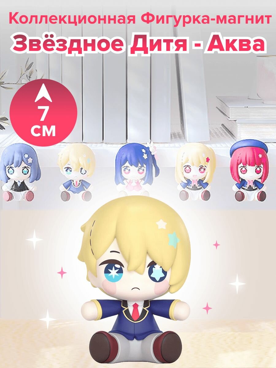 Фигурка аниме Huggy Good Smile Звездное дитя Аква Huggy Good Smile Aqua 7см 00531