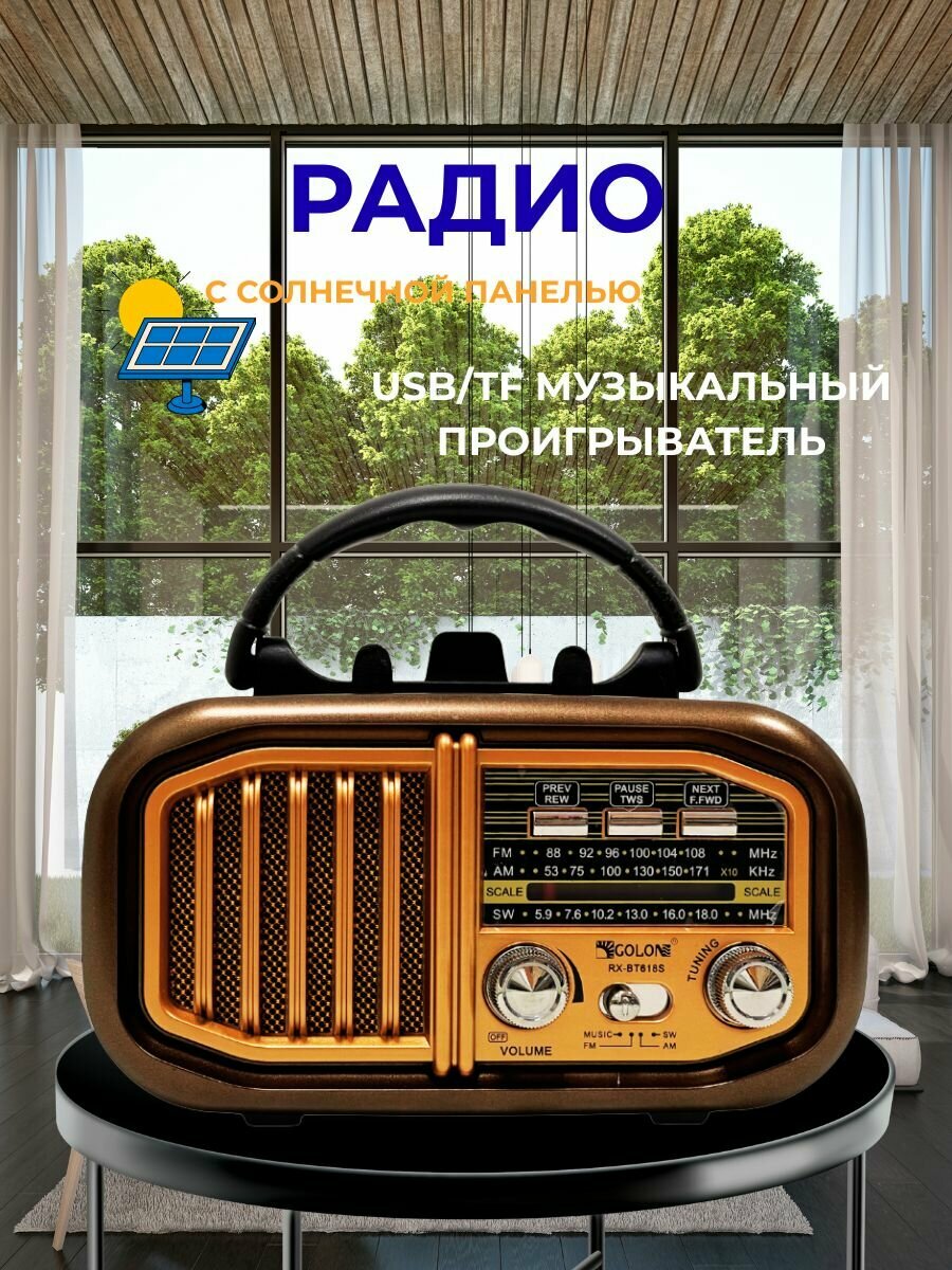 Радиоприёмник/Bluetooth/USB/MP3/плеер