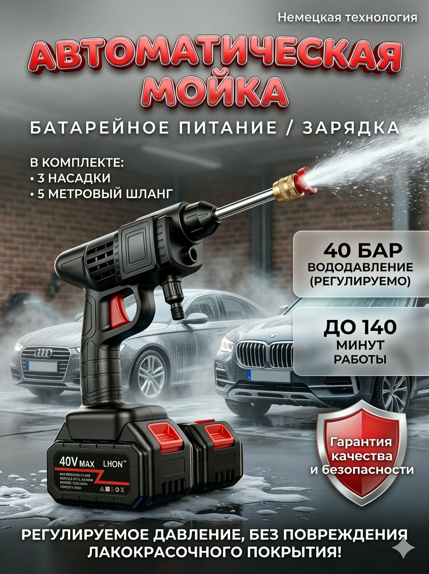 Мойка высокого давления аккумуляторная для автомобиля, Автомойка, в кейсе 2 аккумулятора, 3 насадки