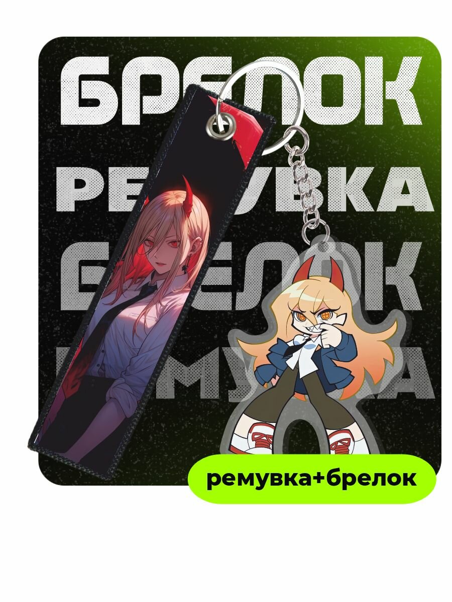 Брелок ChilArt