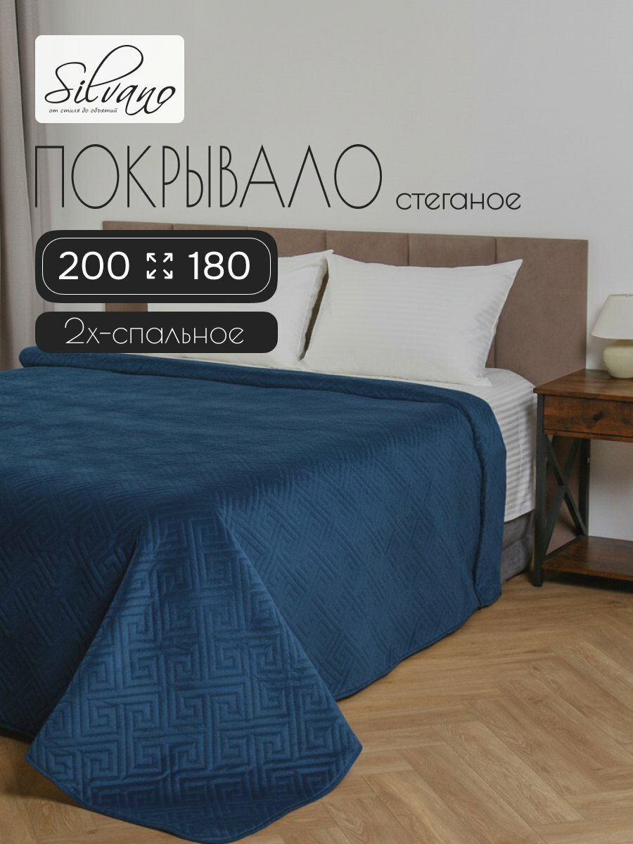Покрывало 2-спальное Silvano Ультрасоник Греция 200х180 см, стеганое синее из полиэстера для дивана и кровати