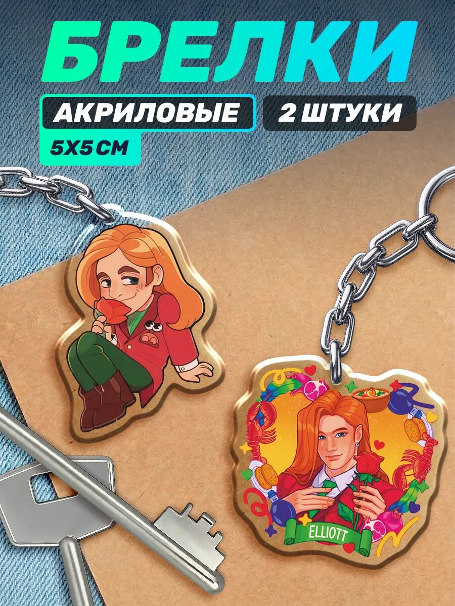 Брелок Наклейки за Копейки
