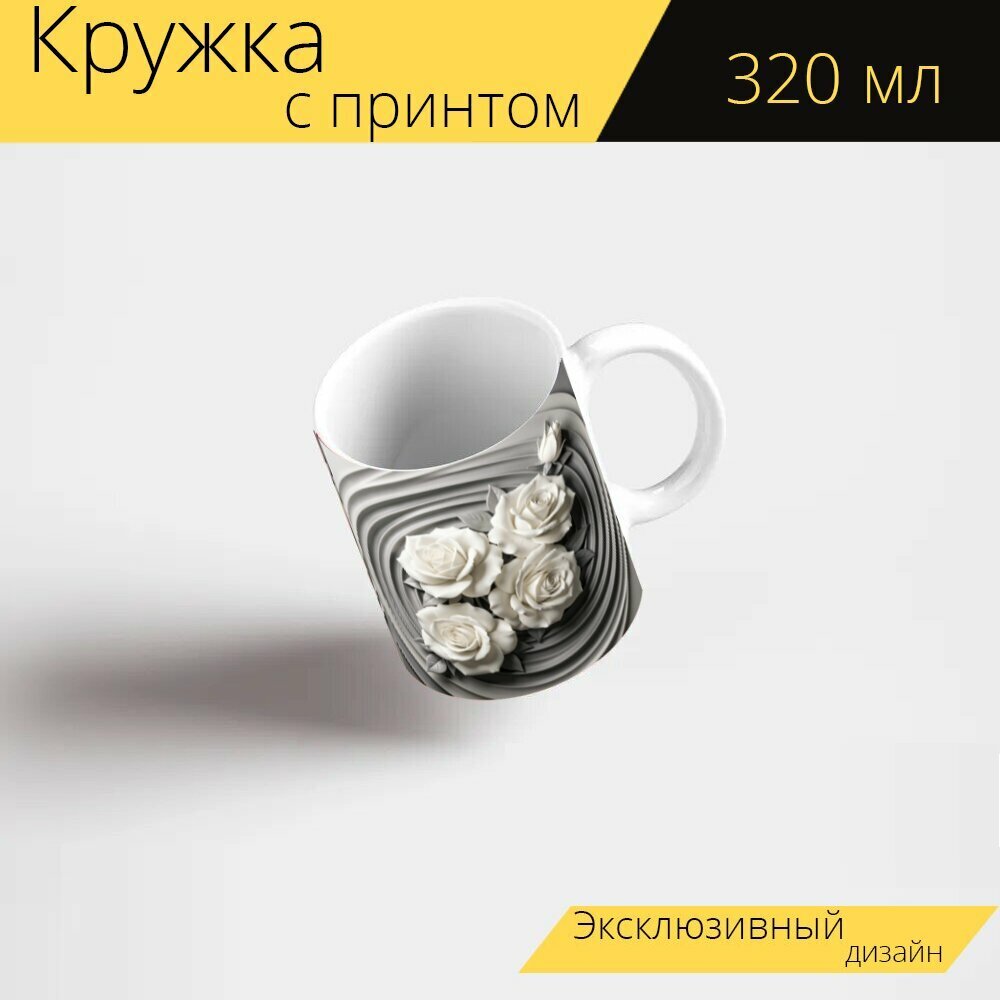 Кружка с рисунком, принтом "Белые розы в рельефной композиции. Объемные цветы в нежной монохромной гамме, изящные лепестки и серые листья на фоне плавных концентрических." 320 мл.