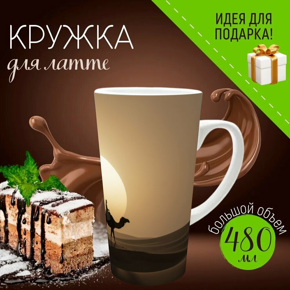 Кружка латте керамическая большая для чая и кофе с прикольным принтом "Караван в пустыне на закате. Силуэты верблюдов и всадников среди песчаных дюн, мягкое свечение." 500 мл.