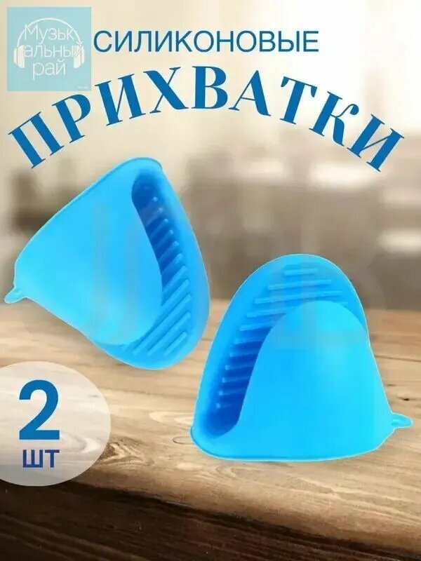 Прихватка накладка на пальцы для кухни 2 шт. Голубой，Перчатки для защиты от ожогов