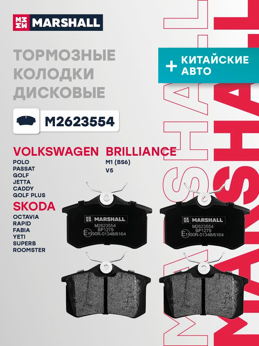 Тормозные колодки задние Renault Рено Megane Меган, Skoda Шкода Fabia Фабия, Octavia Октавия, Rapid Рапид, Volkswagen VW Фольксваген Golf Гольф, Jetta Джетта, Passat Пассат, Polo Поло 1K0698451J