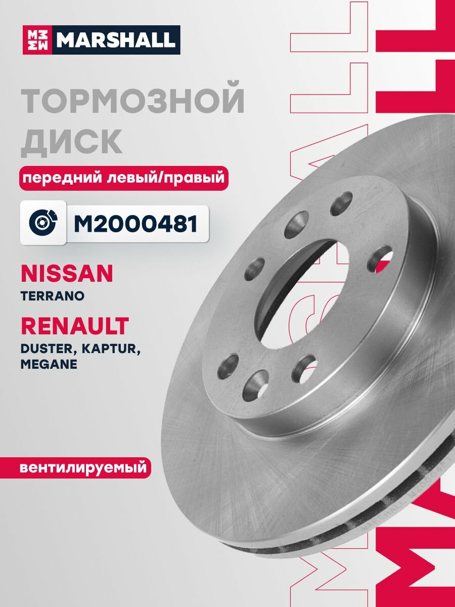 Диск тормозной передний Ниссан Террано 3 Рено Дастер 1, 2 Каптюр Меган 4, 402066300R, 402061715R, 8660002096, SD3092