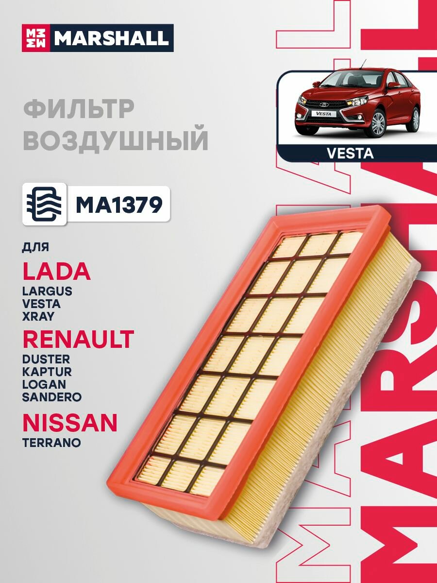 Фильтр воздушный для LADA Лада ВАЗ Largus Ларгус, Vesta Веста, XRAY Иксрей, Nissan Ниссан Terrano Террано, Renault Рено Duster Дастер, Kaptur Каптур, Logan Логан, Sandero Сандеро 8450033130