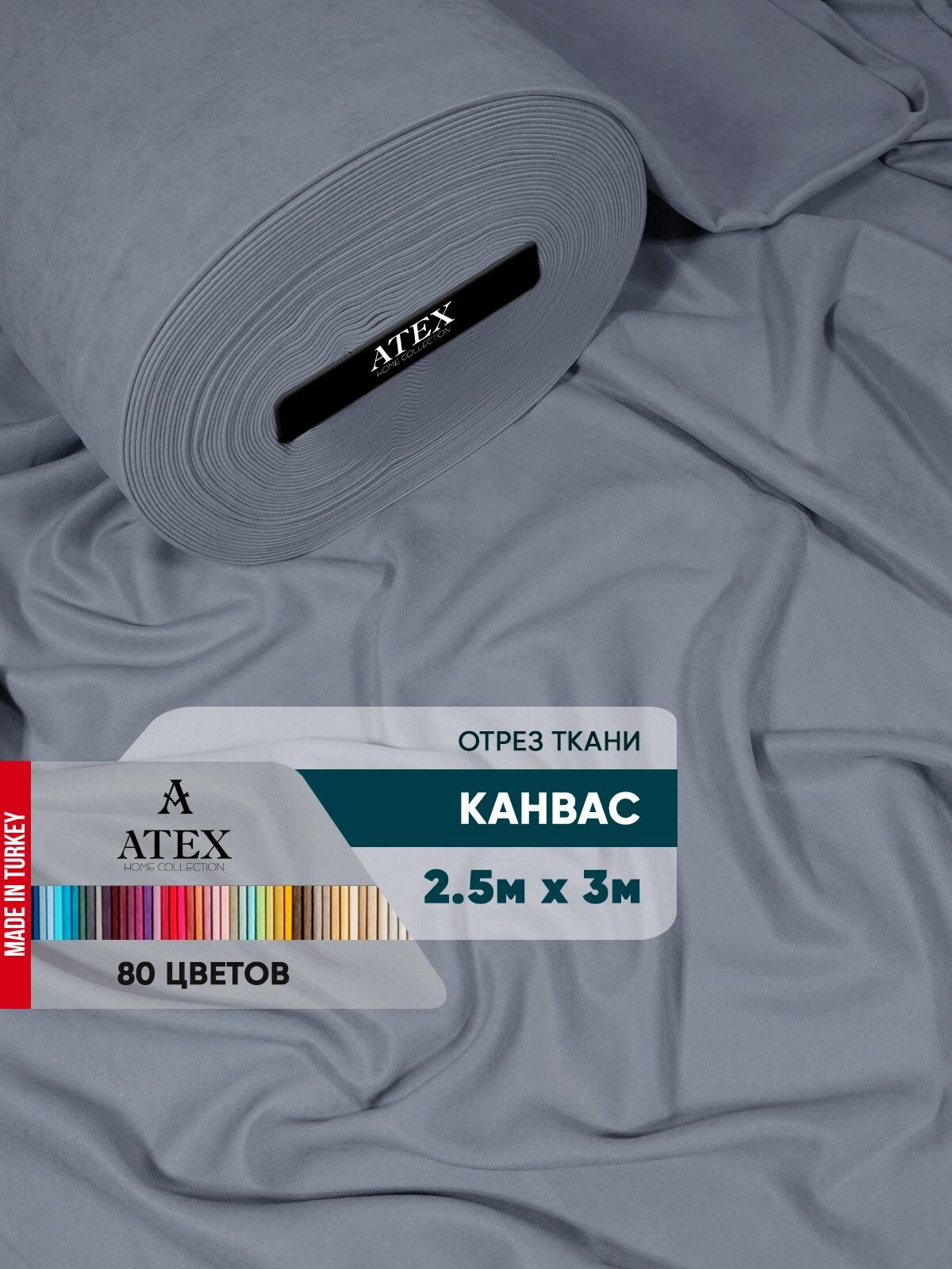 Ткань для штор и интерьера, Канвас, Размер 250*300