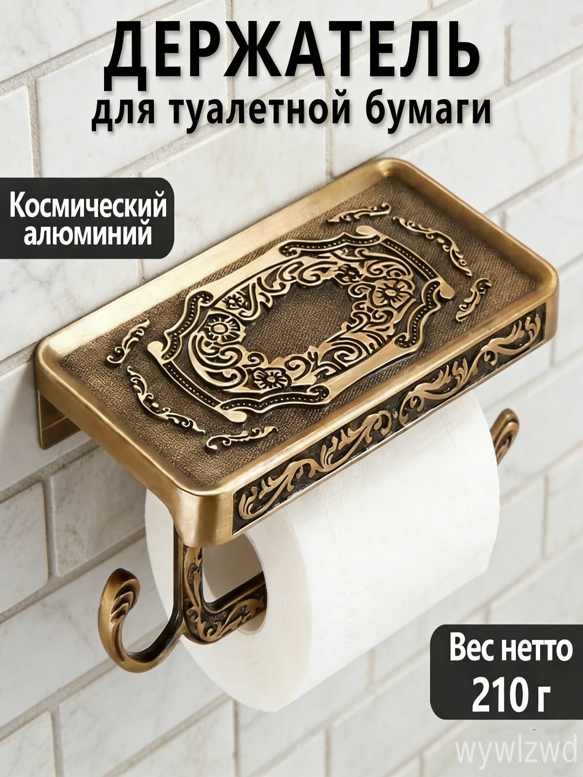 Держатель для туалетной бумаги, 1 шт1
