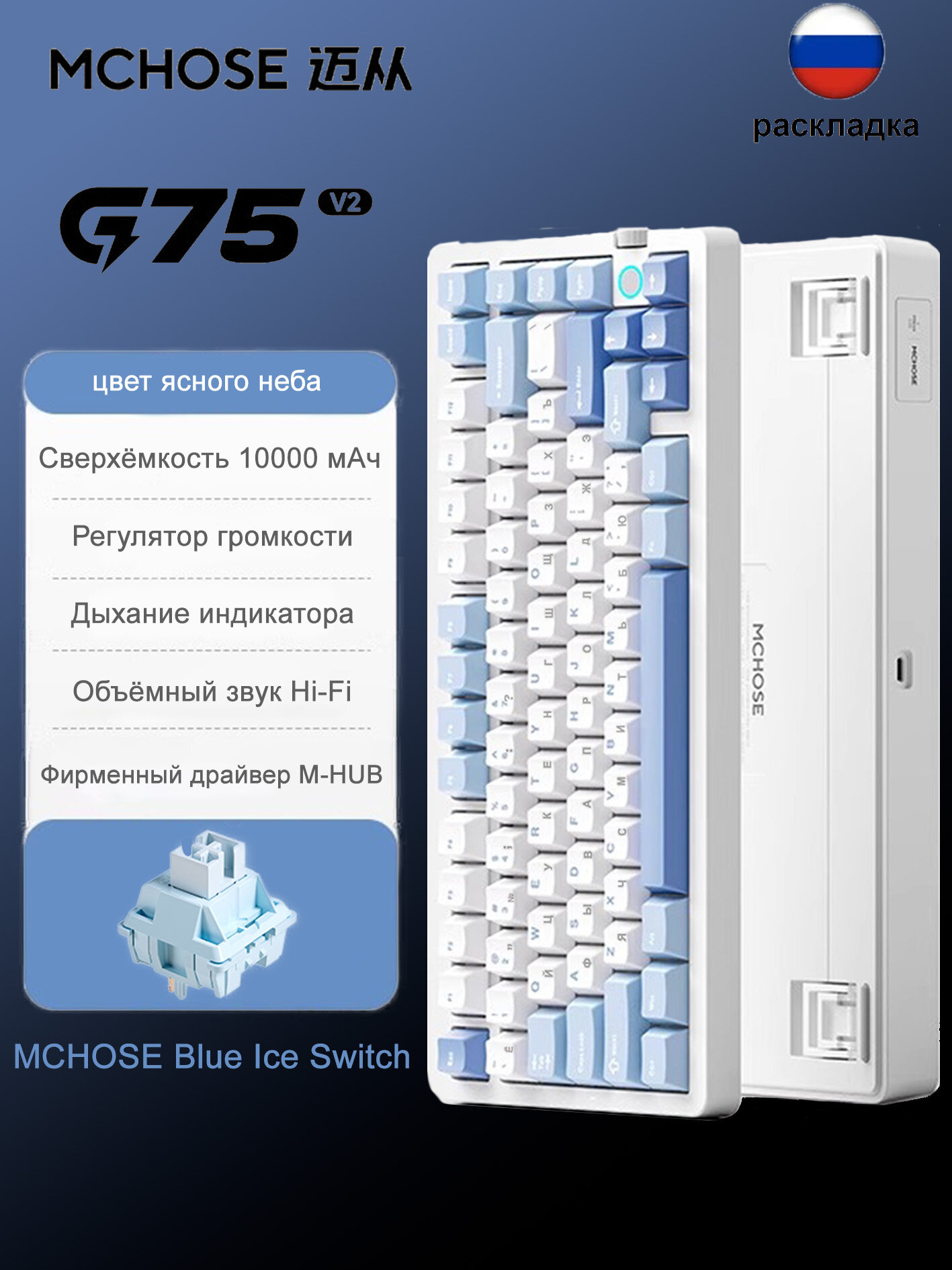 MCHOSE G75 V2: трёхрежимная механическая клавиатура 2.4 ГГц , Bluetooth, проводное