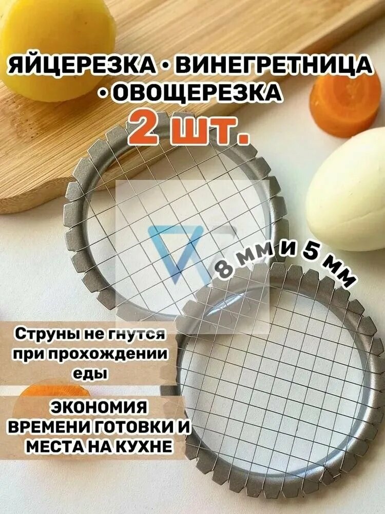 Винегретница / Яйцерезка / Овощерезка
