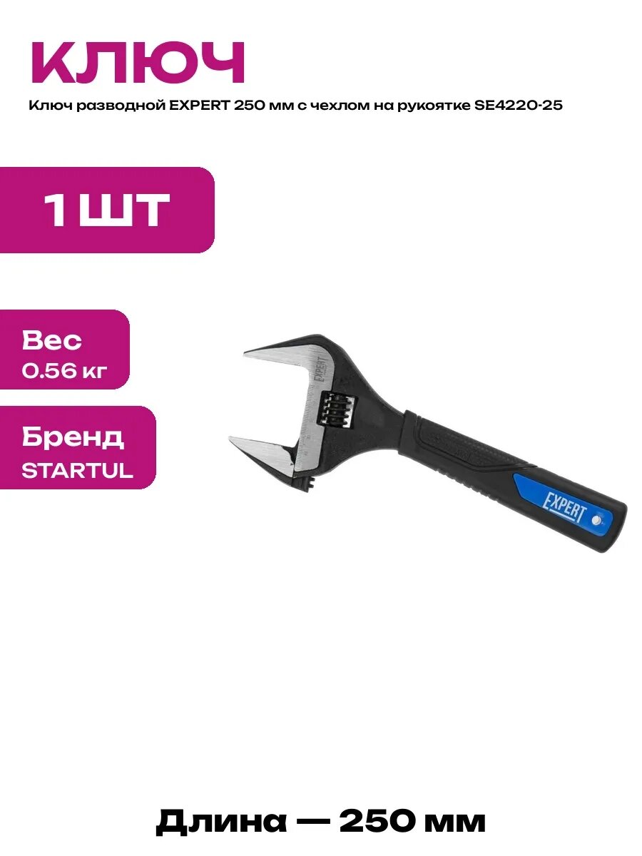 Ключ разводной 250 мм EXPERT CrV фосфатирование захват 50 мм